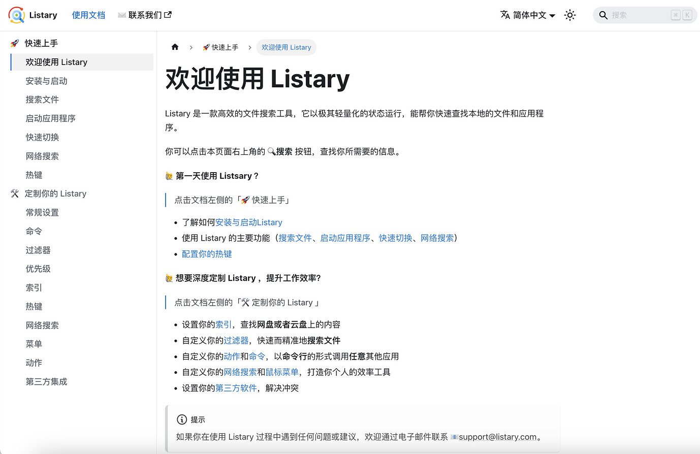 6.3.0 beta 上线啦 — 新增文件搜索窗口，更新文件搜索引擎，新增用户使用文档 - 中文讨论区 - Listary Discussions