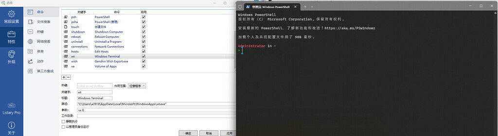 [BUG]更新后Windows Terminal总是以管理员权限启动 - 中文讨论区 - Listary Discussions