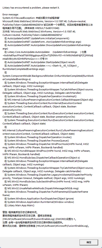 检查更新时弹出报错，并自动退出 - Bug Reports - Listary Discussions
