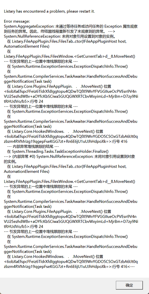 Windows 11 24H2 偶发程序崩溃 - Bug 反馈 - Listary Discussions